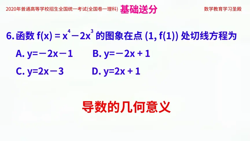 高考数学真题,曲线在切点处的切线方程,导数的几何意义秒送分题