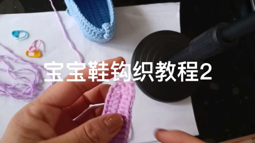 3-6个月宝宝鞋钩织教程