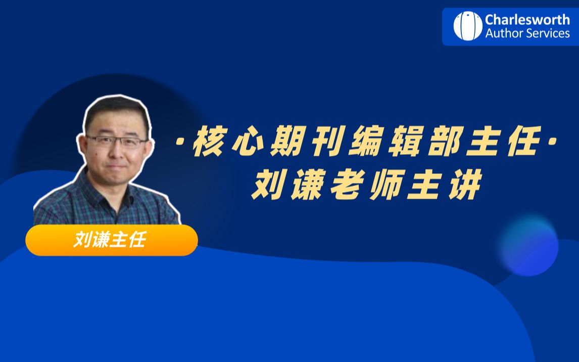 从稿件处理流程看作者投稿注意事项-医学期刊编辑的建议