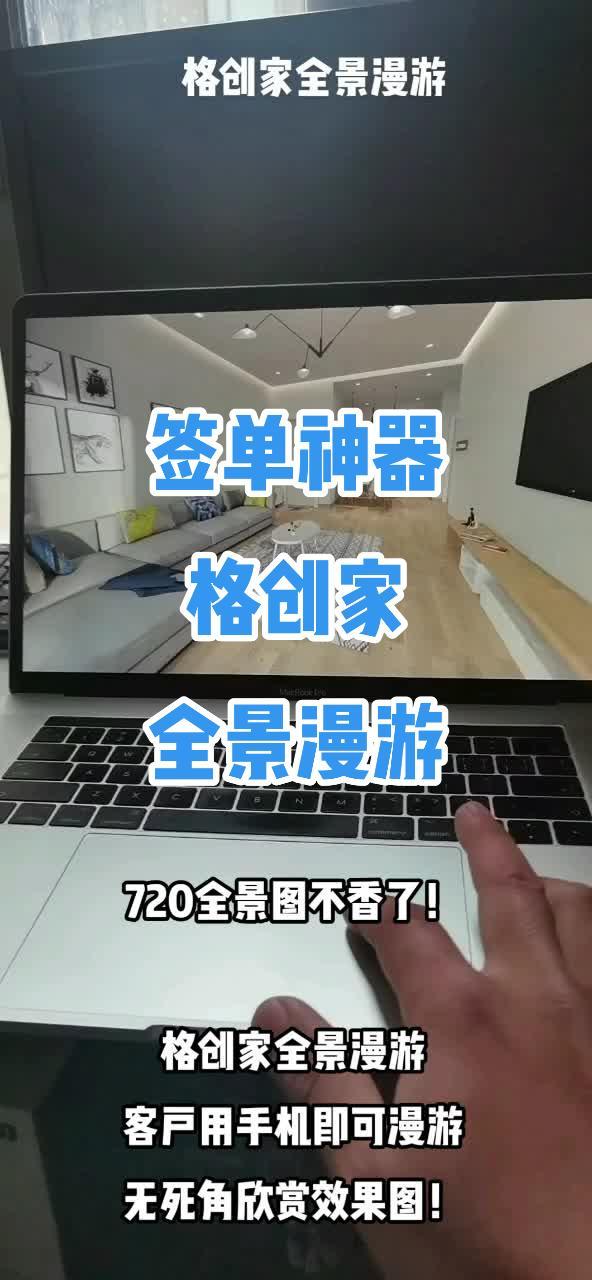 #格创家 #成睿软件 #效果图 #拆单软件 #三维家 #酷家乐