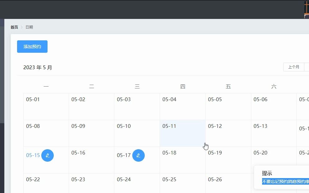 基于Springboot的班级课程表,代办管理系统
