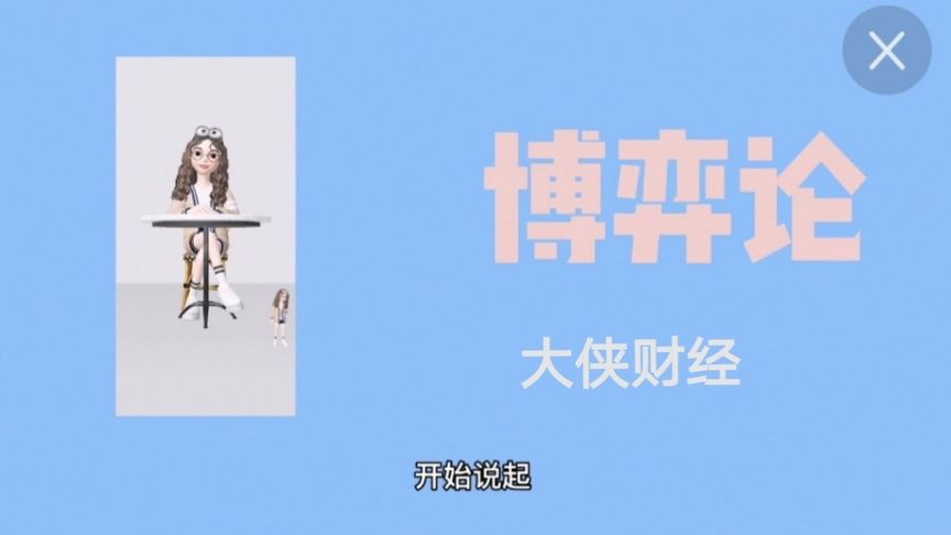 一起发现生活中的博弈吧!