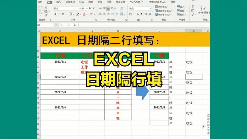 EXCEL表格中,让日期“隔二行填写”递增