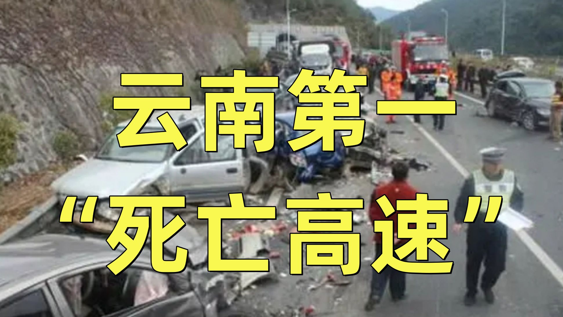 云南第一“死亡高速”?27公里全程下坡,老司机看见都要绕道走