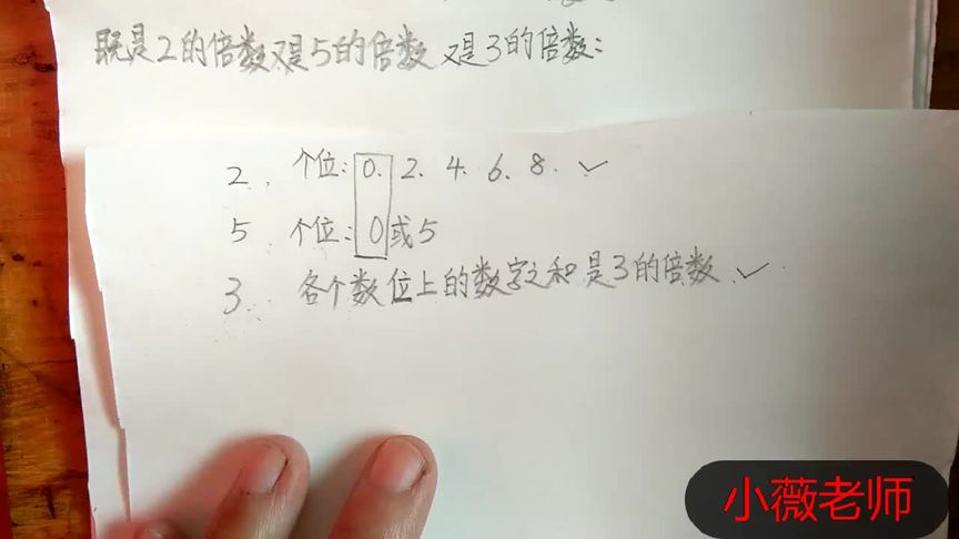 四年级数学:既是2的倍数又是5的倍数又是3的倍数有哪些特征