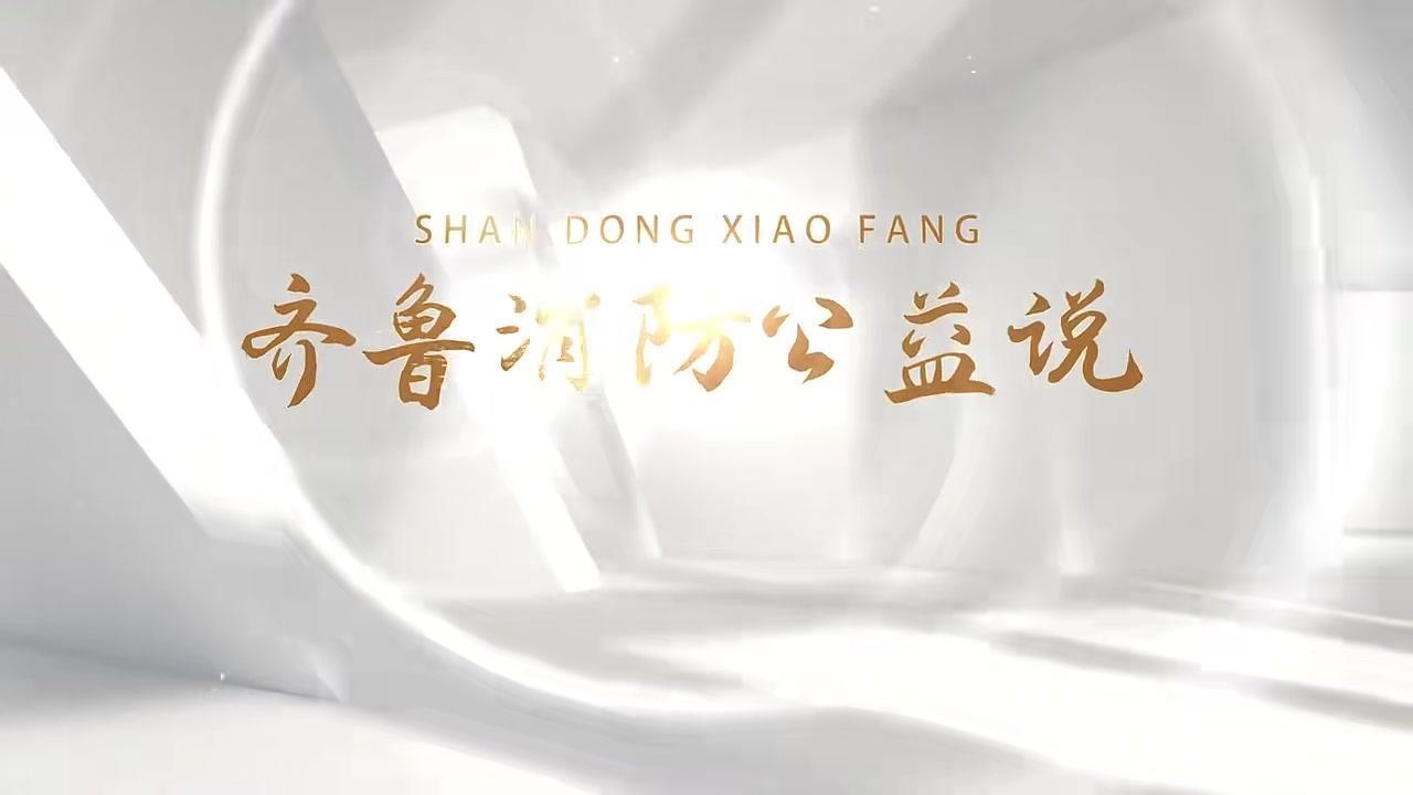 全民消防生命至上,安全用火用电!11月是全国消防宣传月,让我们一起...