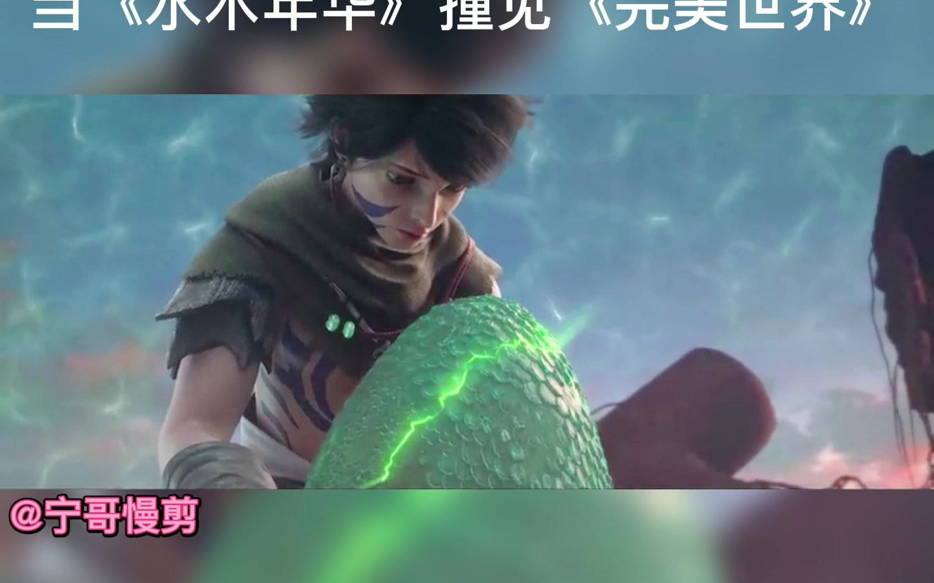 ...《完美世界》 怀旧经典与国漫会擦出怎样的火花 国漫崛起 石昊封神