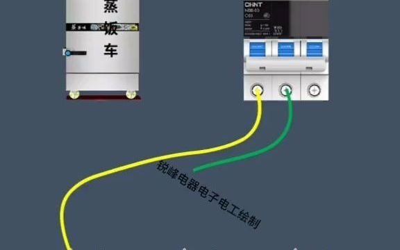 【帝弘】蒸饭车380V加热管连接方法