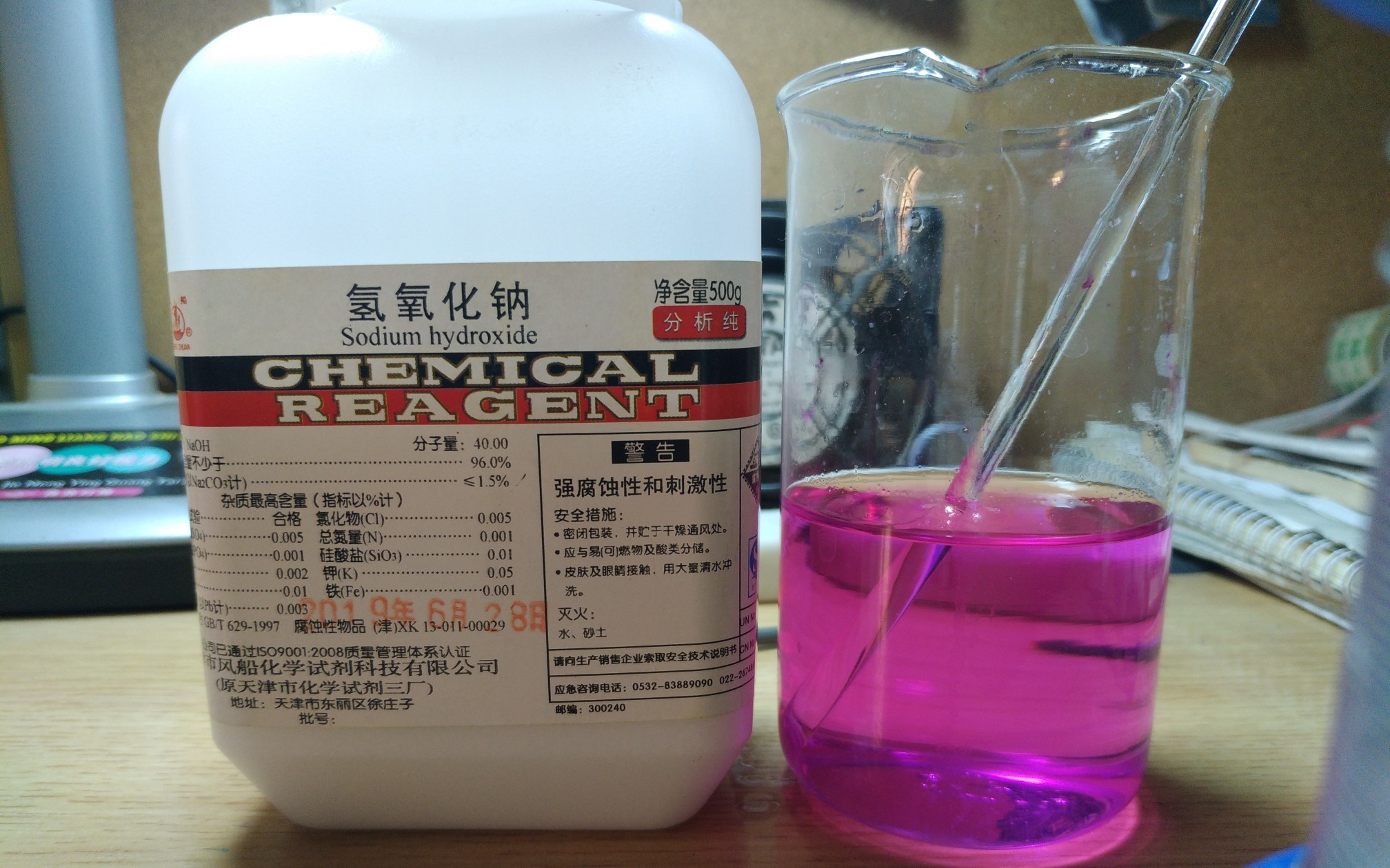 氢氧化钠的一些性质