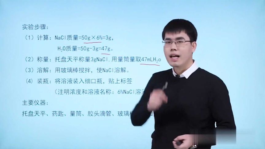【初三化学人教版-上下册 】-64. 一定溶质质量分数溶液的配制