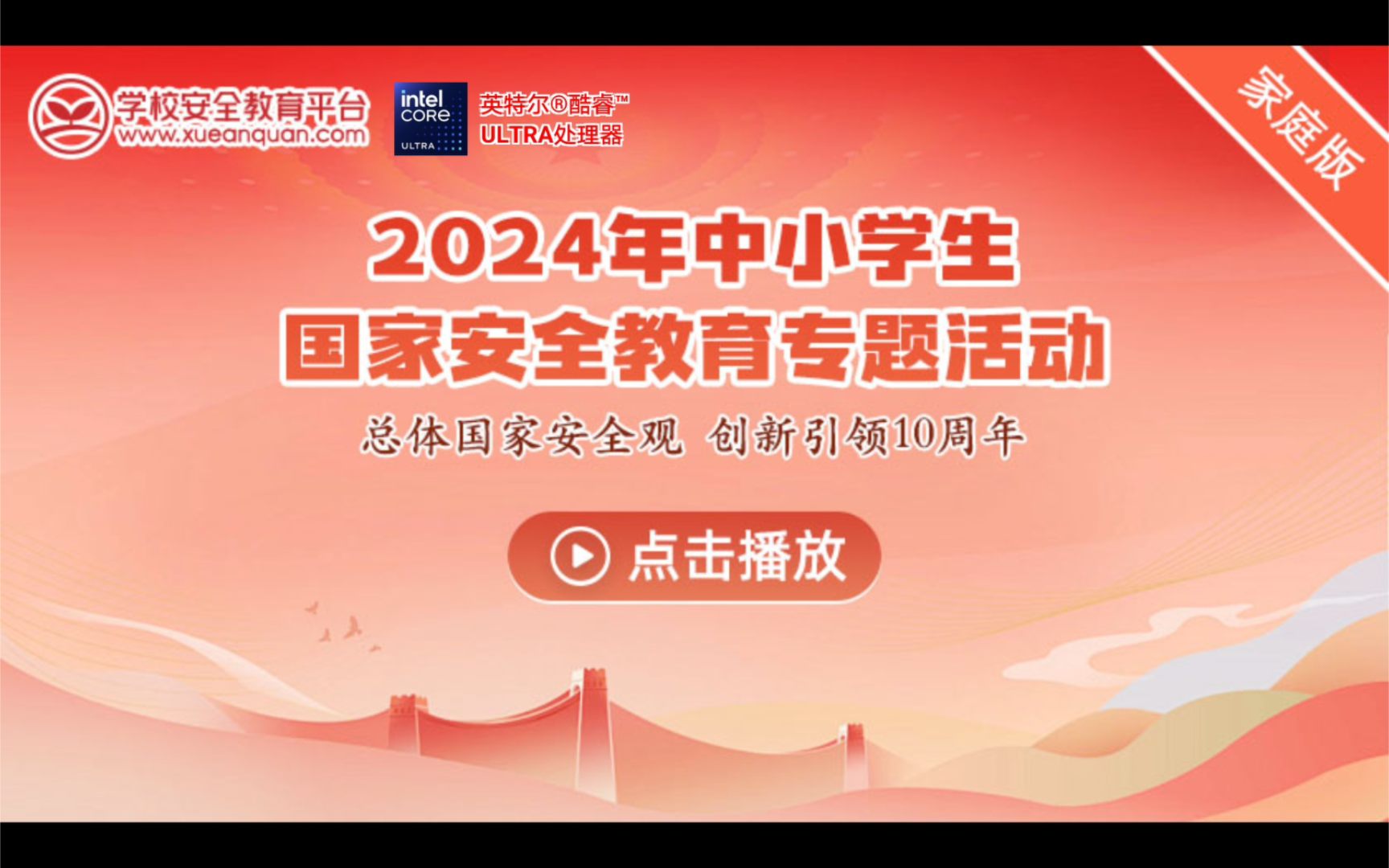 2024年中小学生国家安全教育专题活动 家庭版(国家安全,人人有责)(...