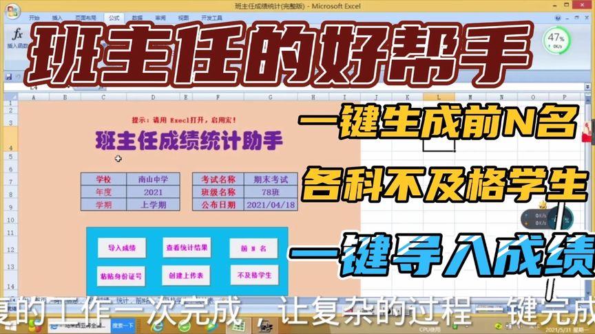 班主任成绩统计助手,轻松统计成绩,一键生成前N名,一键导入