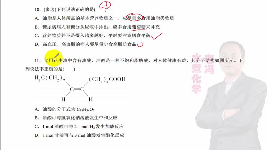 高中化学必修习题课 油脂11 油酸的性质,学浪计划