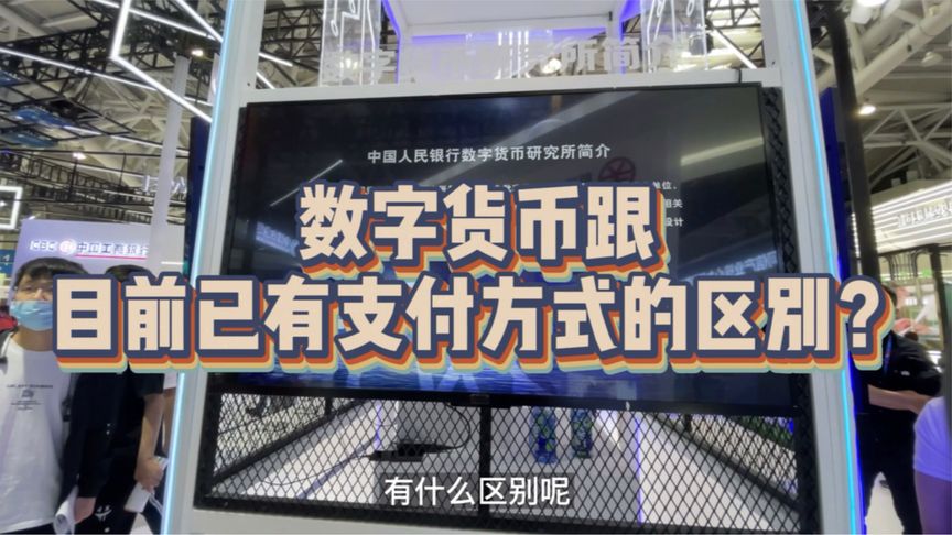 数字人民币怎么用?现场体验