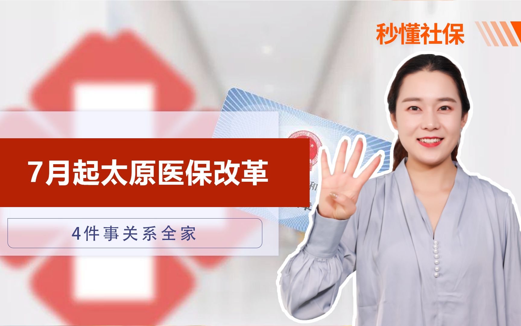 7月1日起,太原职工医保个人账户将改革,4件事全家要知道