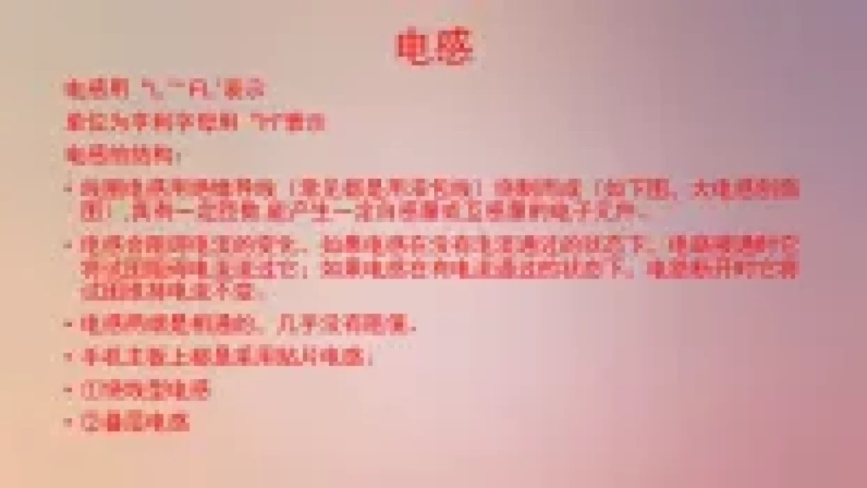 第二课 (元器件的认识和万用表的使用)