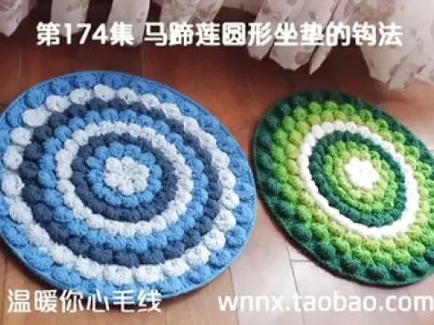 174集 马蹄莲圆形坐垫的钩法 手工编织沙发垫教程