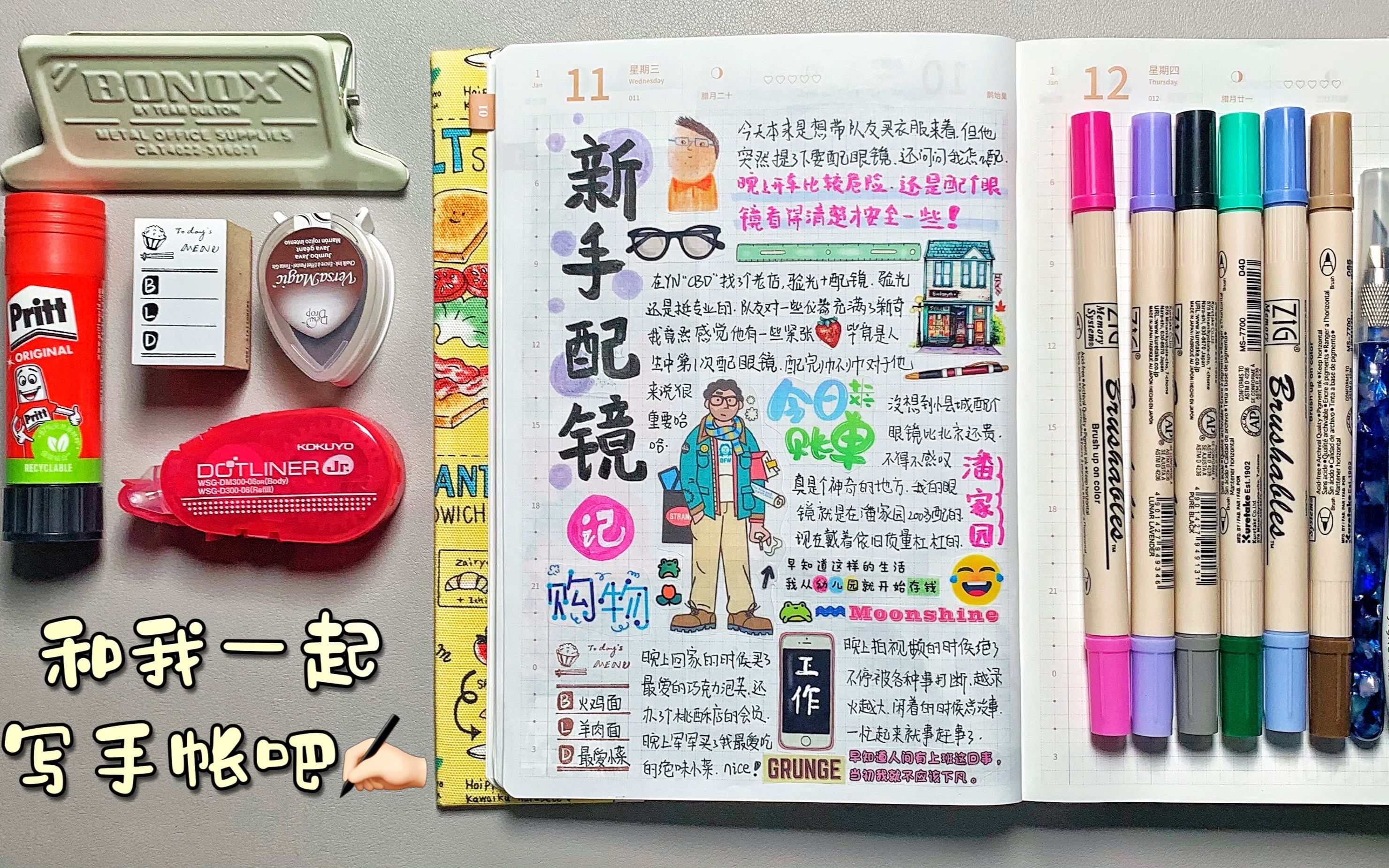 记录生活中每一次的第一次 | 新手配眼镜 | 生活记录 | 縢洋手帐▷84