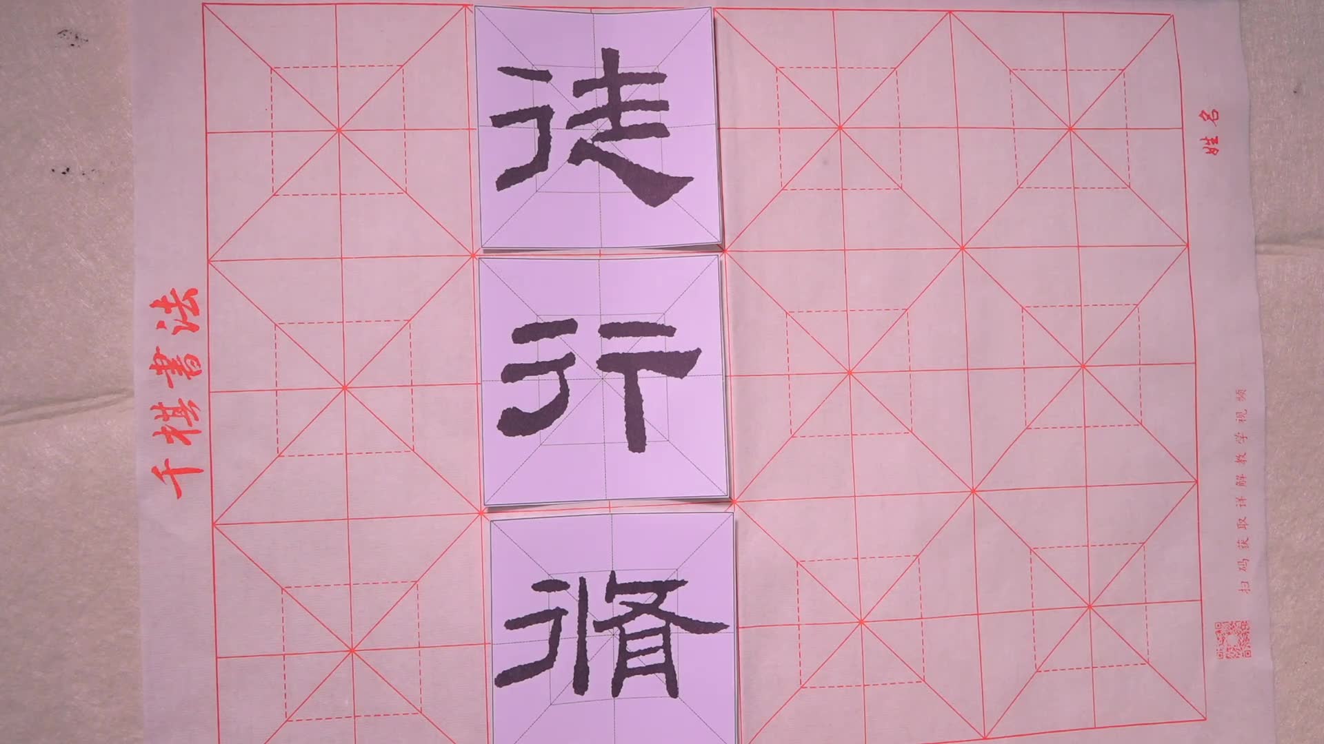 于老师教你隶书乙瑛碑详解双人旁的写法及变化