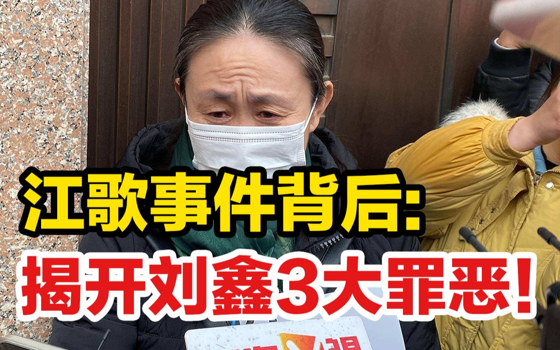 江歌事件背后:揭开刘鑫3大罪恶!人性有多阴暗?