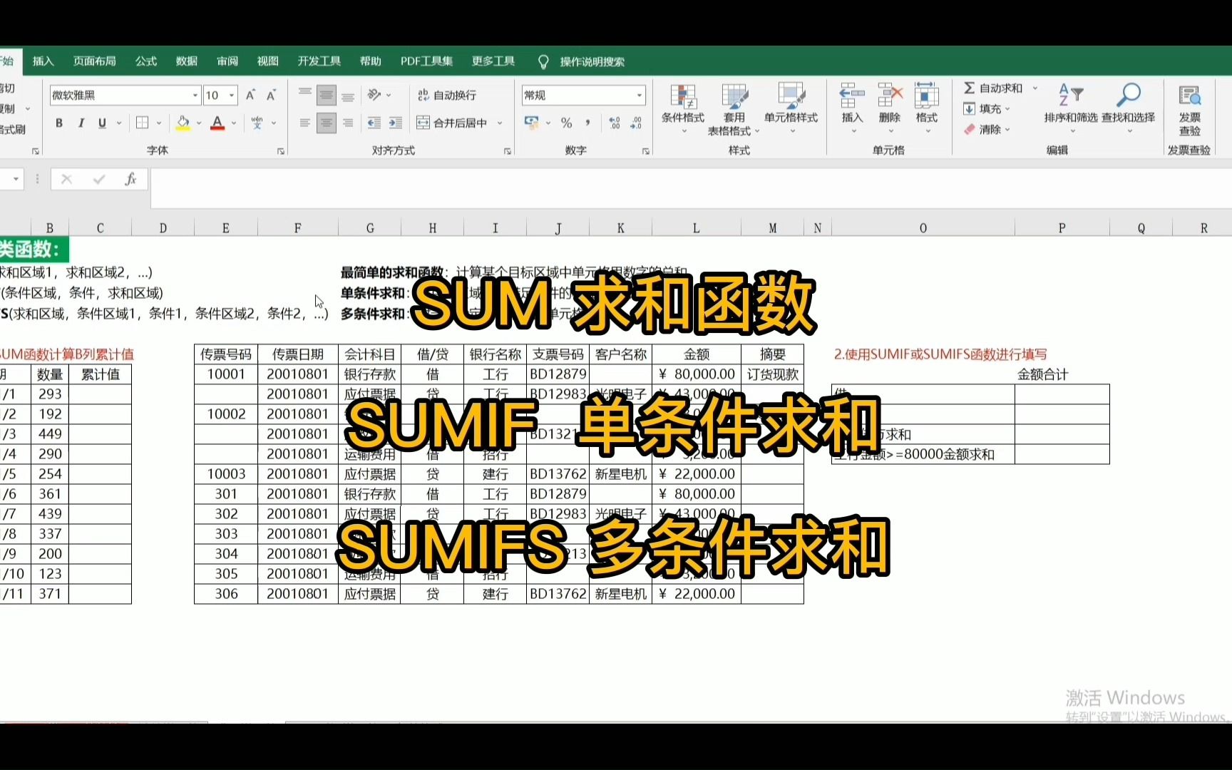 【Excel知识39】求和函数:SUM&SUMIF&SUMIFS