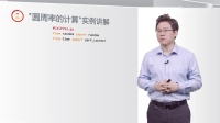 0452实例6-圆周率的计算_shd