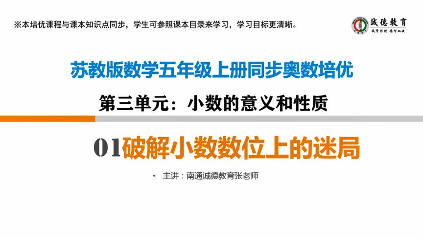 五年级数学:破解小数数位上的迷局