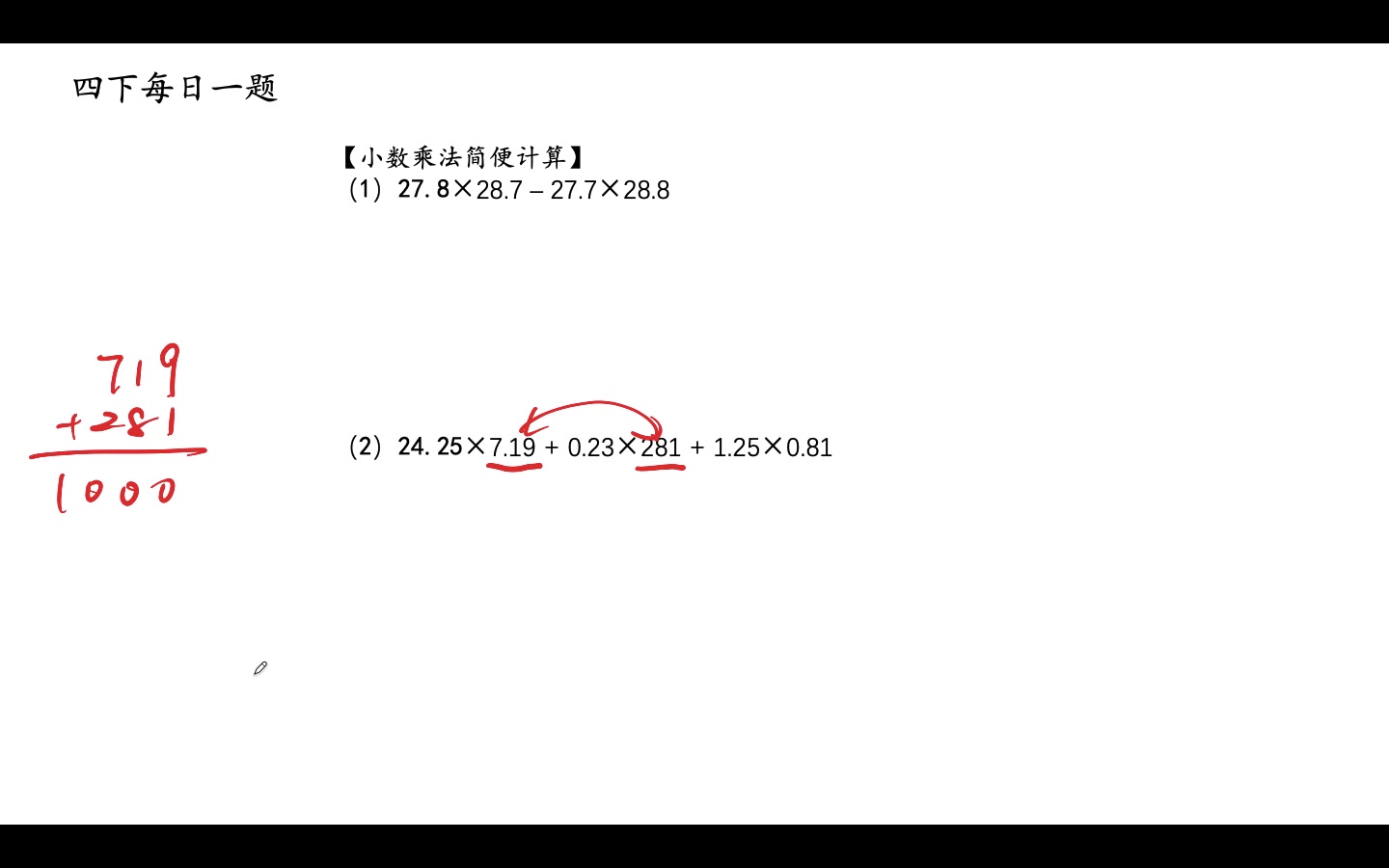 四下-每日一题-小数乘法(小数点的移动)02