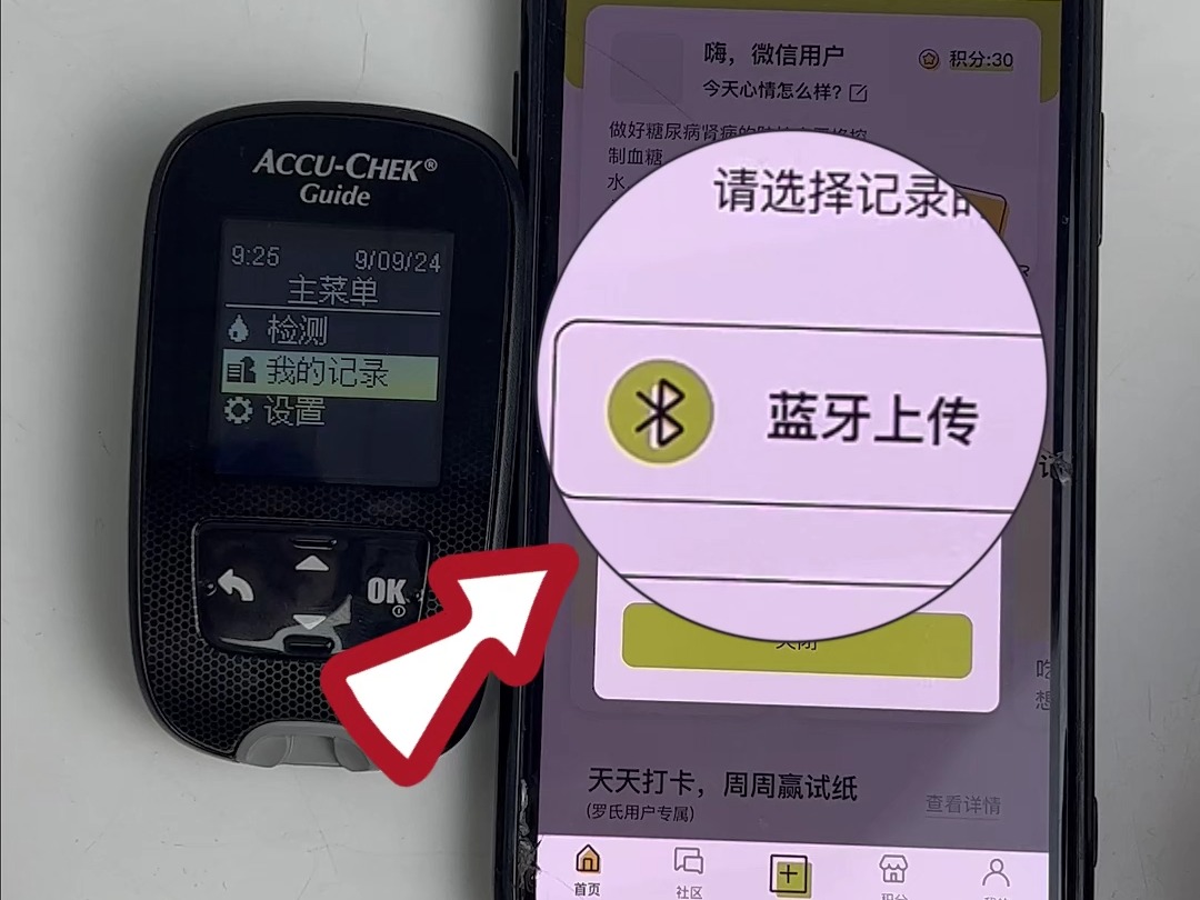 罗氏智航血糖仪数据传输