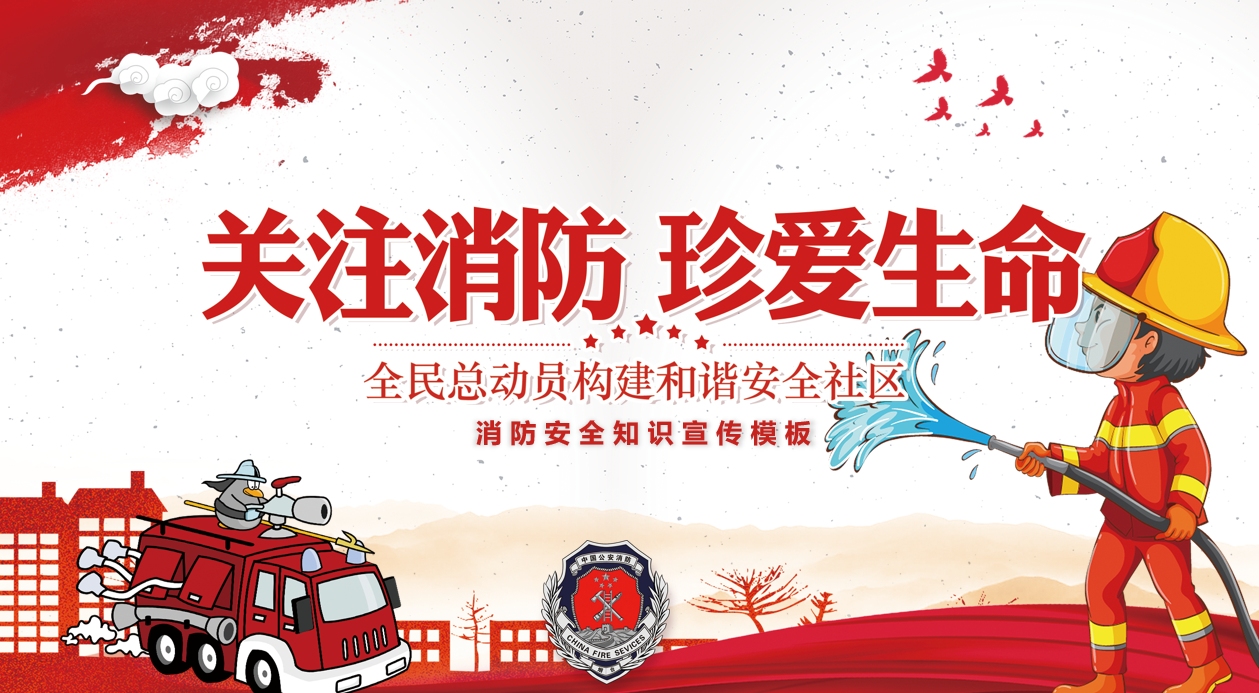 关注消防珍爱生命消防安全日知识宣传ppt模板通用——氢元素