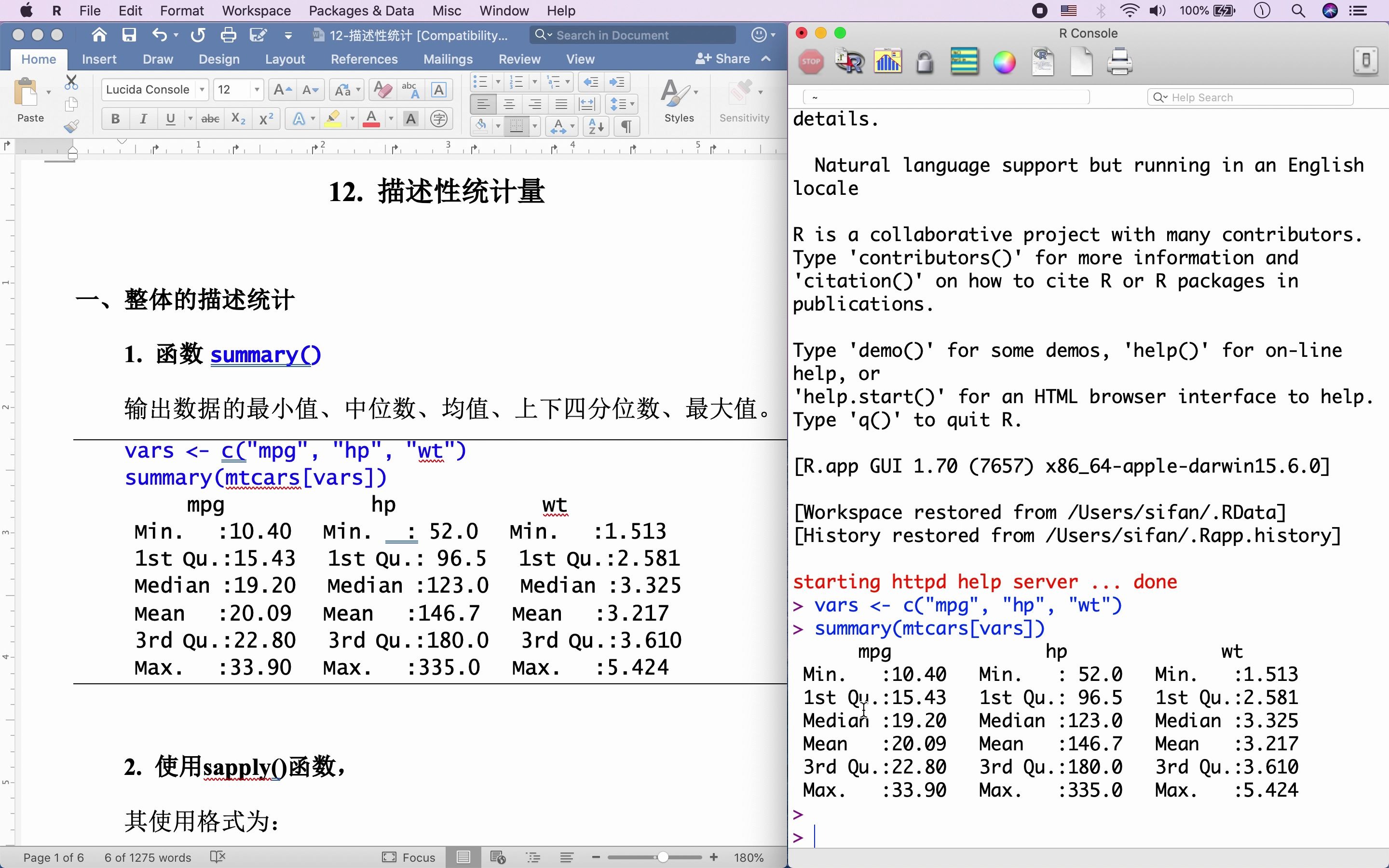 R语言21-描述性统计分析