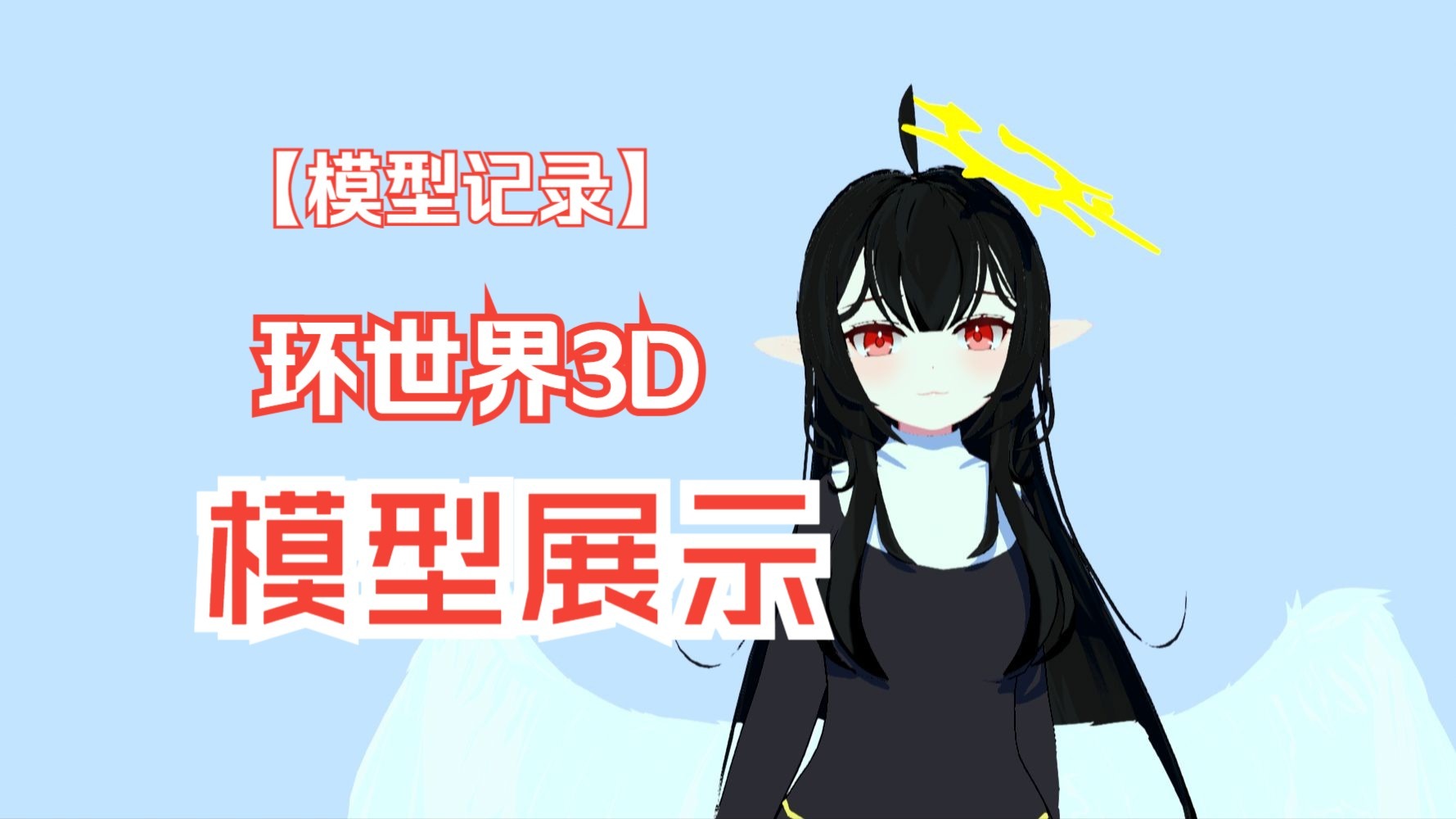 【创作记录】零基础两个月攻克Live3D!环世界黑米动态模型全展示 ✨