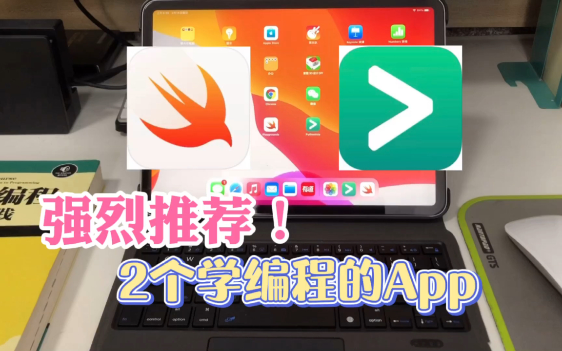 iPad也能编程?强烈推荐两款学编程的App!