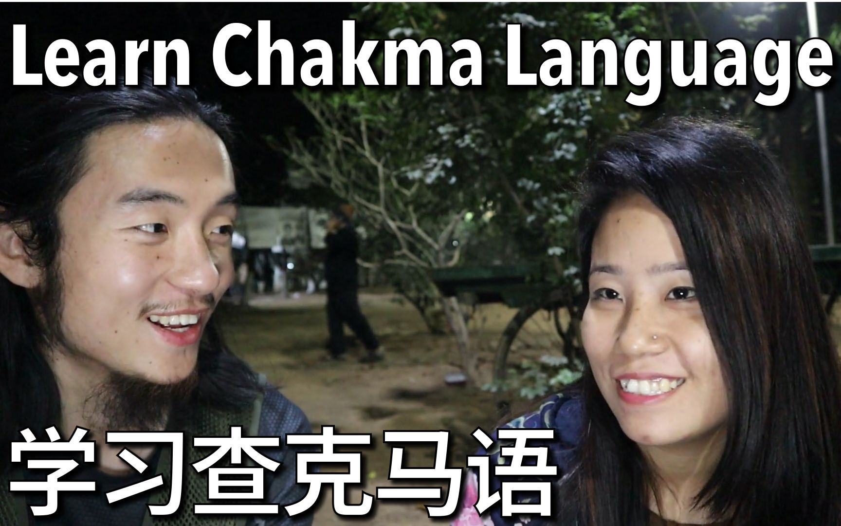...孟加拉国吉大港山区少数民族语言 印欧语系 字母受缅甸语影响 Chak...