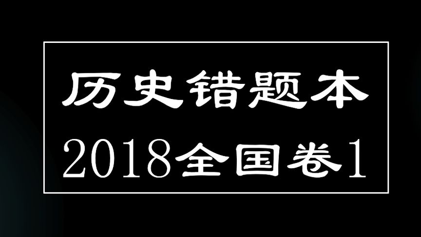 中国古代的文人画,朝贡体系及海禁政策综合考察,第4题