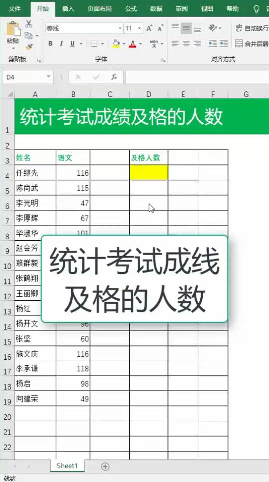 #office办公达人课堂 #excel课堂 用COUNTIF函数统计成绩及格的人数!