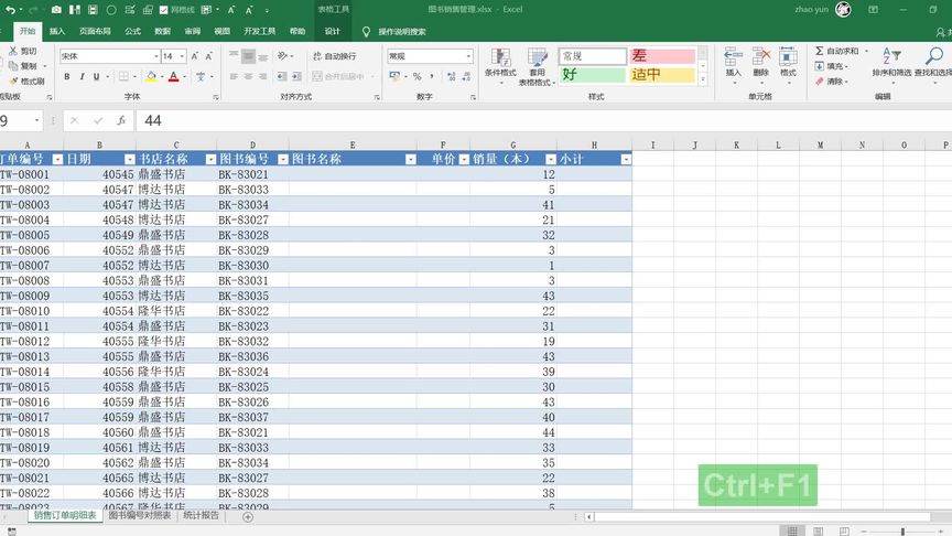 图书销售订单的统计#Vlookup+column #excel