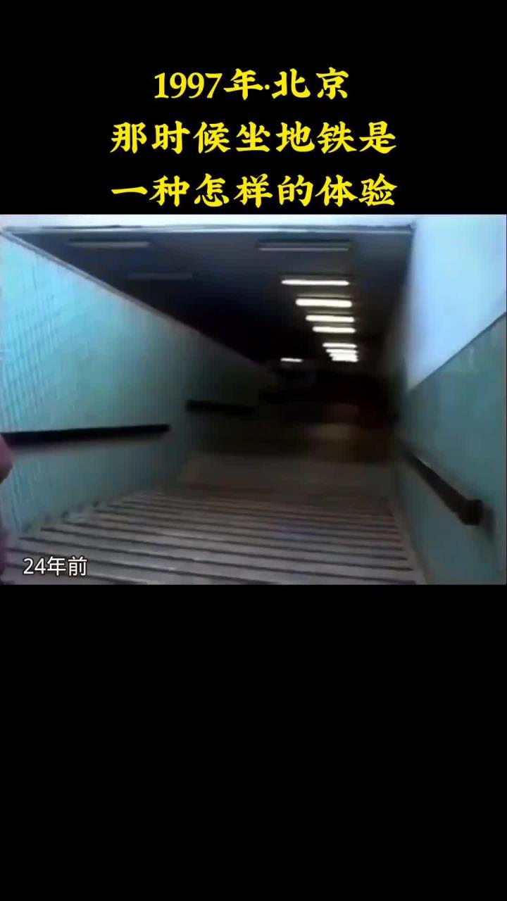 那时候的北京地铁