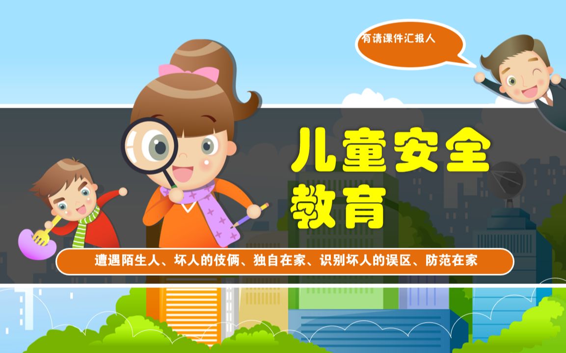 2022全新幼儿园全园安全培训ppt,,优质小学生安全ppt-精美动态小学生...
