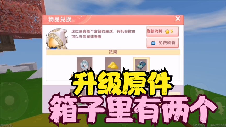 地宫生存4:去天使哪里购买升级原件A型,居然在箱子里发现两个