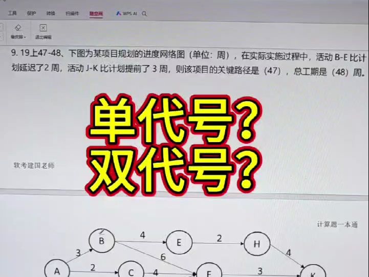 单代号?双代号?