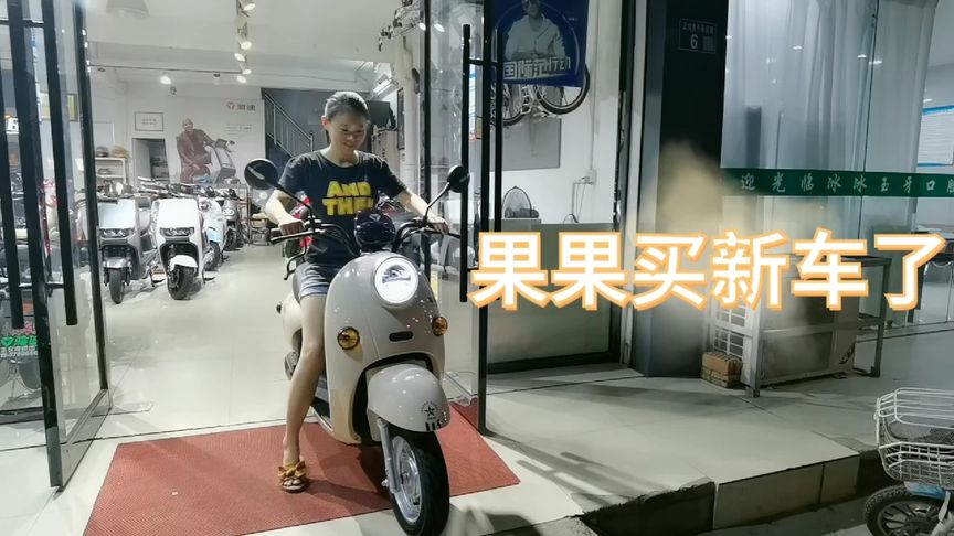 果果喜提新车了,雅迪电动车2299,老板不给便宜,大家看怎么样