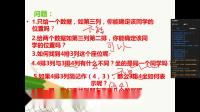 7.1.1有序数对