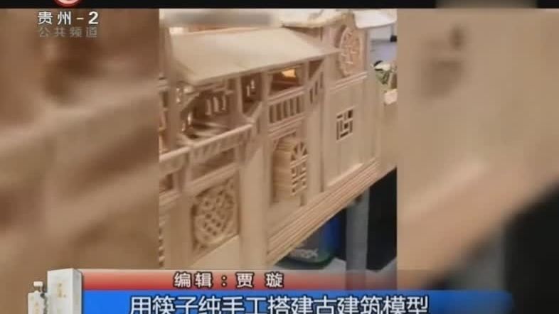45天5200根筷子创造“奇迹”,纯手工搭建古建筑模型太厉害!