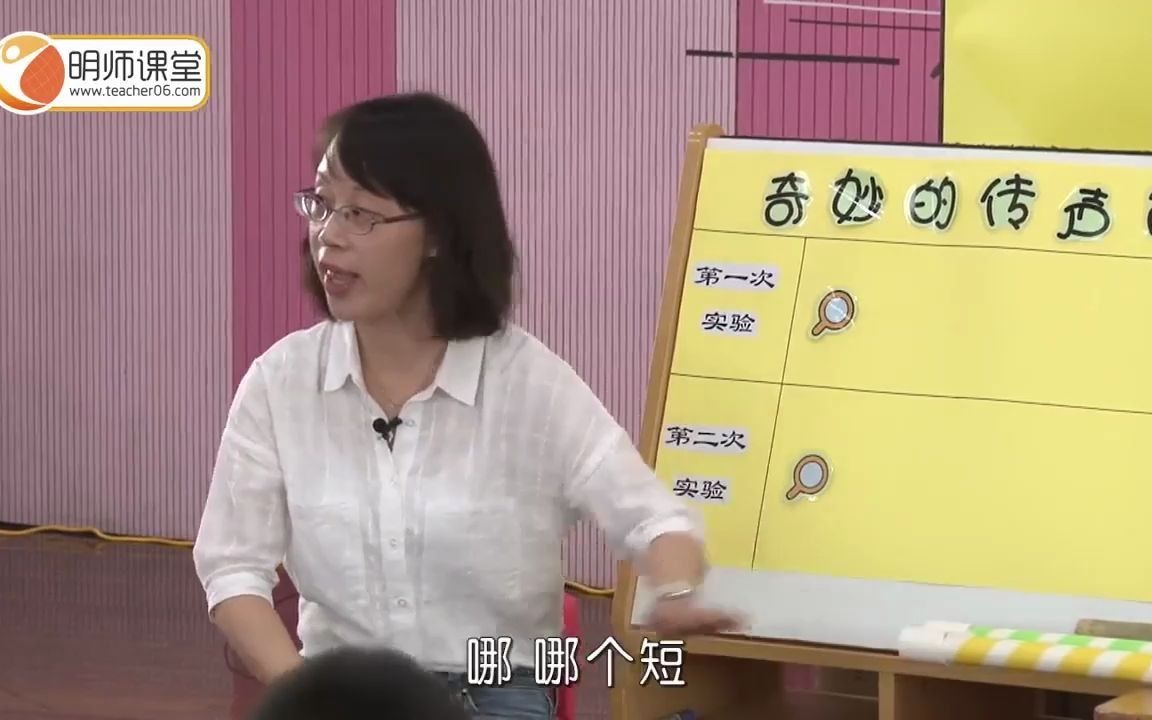 幼儿园公开课优质课y101科学课程 中班 《奇妙的传声筒》.(1)