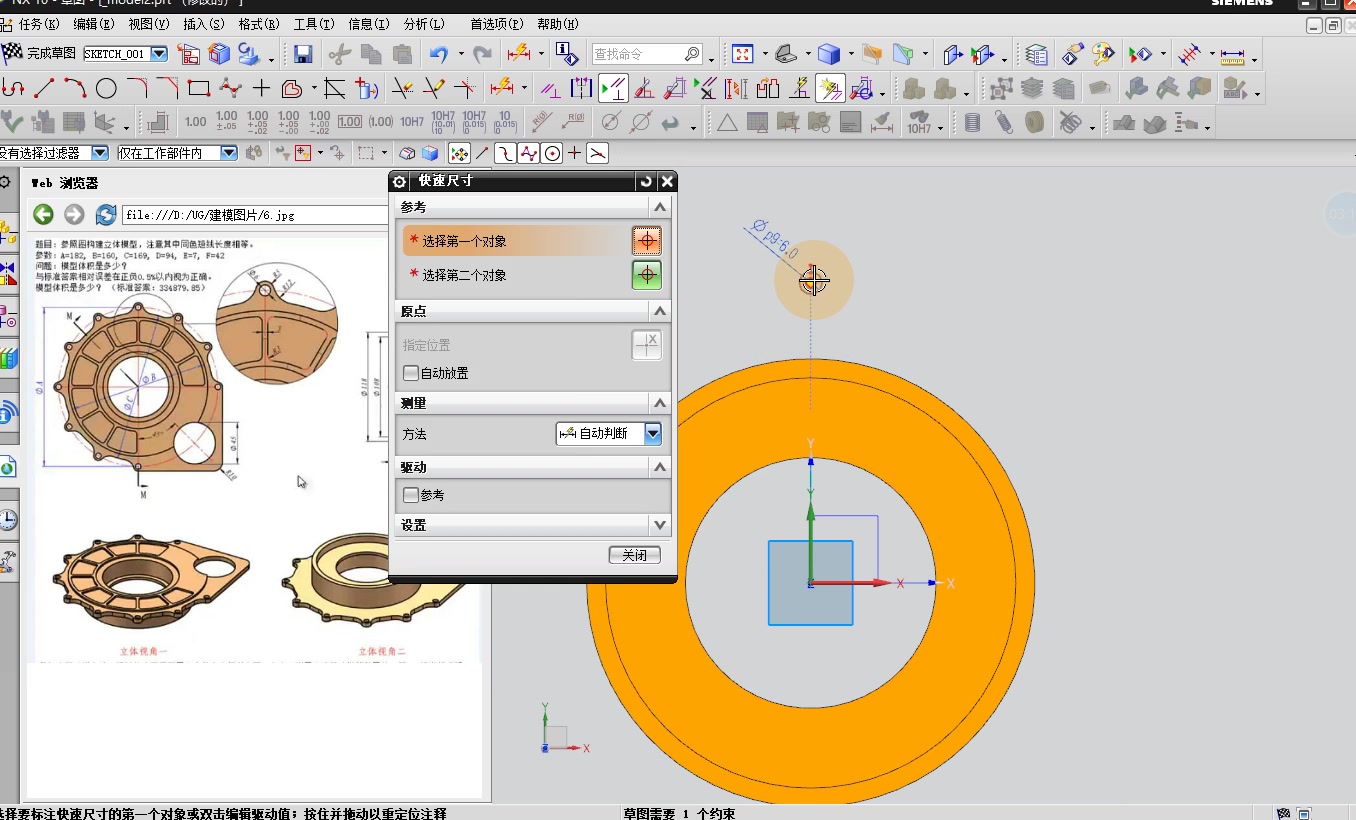 ug建模教程 网络3D大赛案例解析 建模过程分享