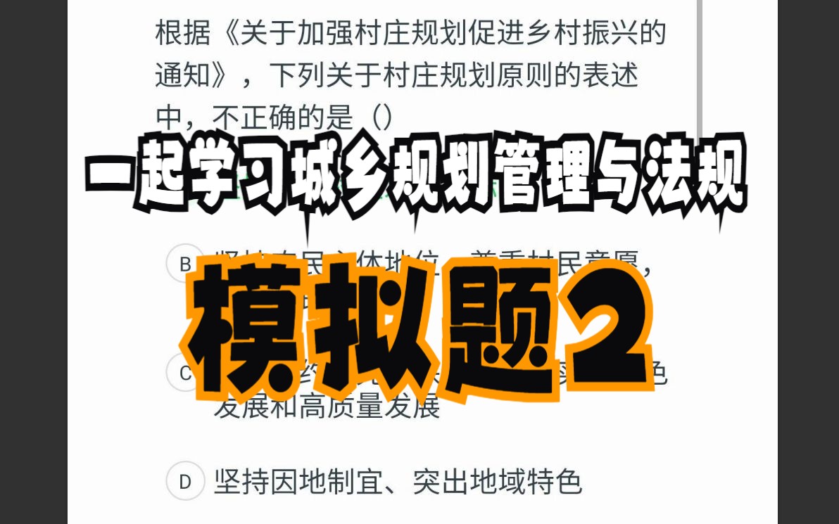 城乡规划管理与法规练习题2