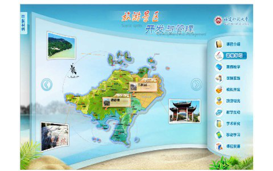 旅游景区开发与管理 - 福建师范大学网络与继续教育学院(国家精品课)