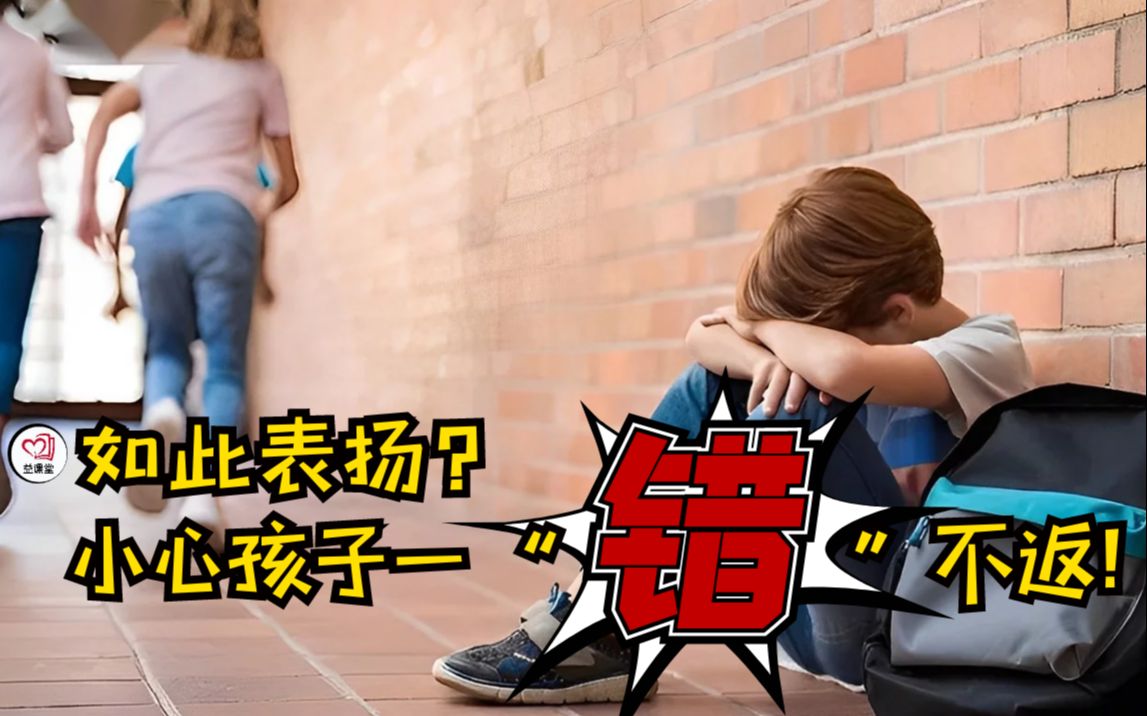 ...越来越优秀!|如何表扬孩子才有效|如何正确表扬孩子|表扬孩子不要出错