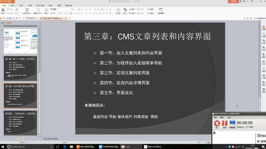 微信小程序项目实战教程 企业资讯 3.5列表和内容界面美化
